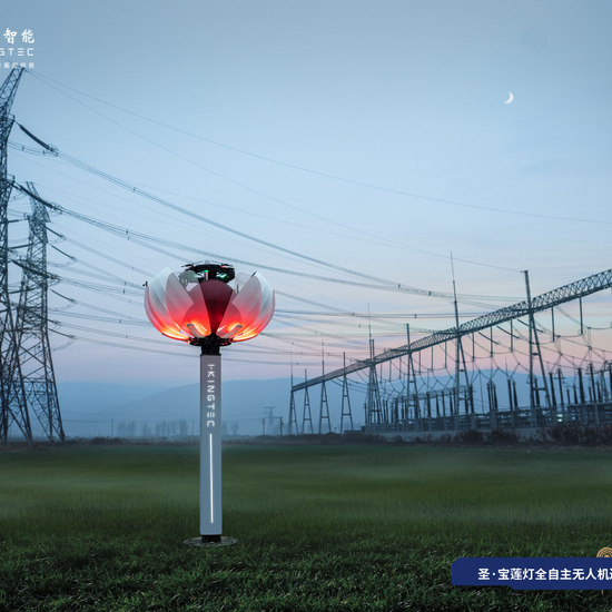 圣·宝莲灯全自主无人机巡检系统Saint Lotus Fully Autonomous Unmanned Aerial Vehicle ...