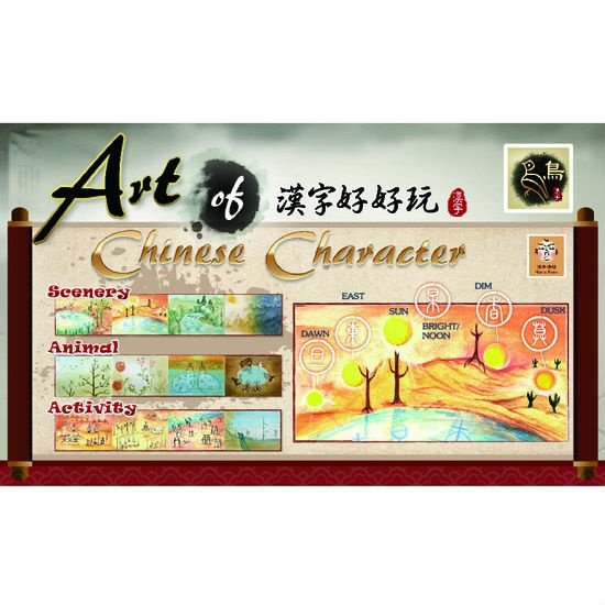 Art of Chinese Characters 1-4