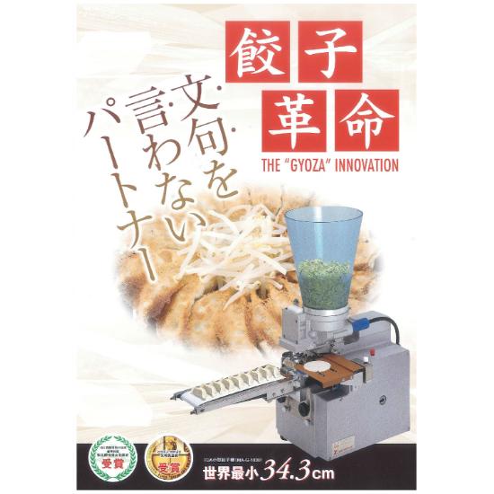 TOA Compact Dumpling Machine | Food & Beverage