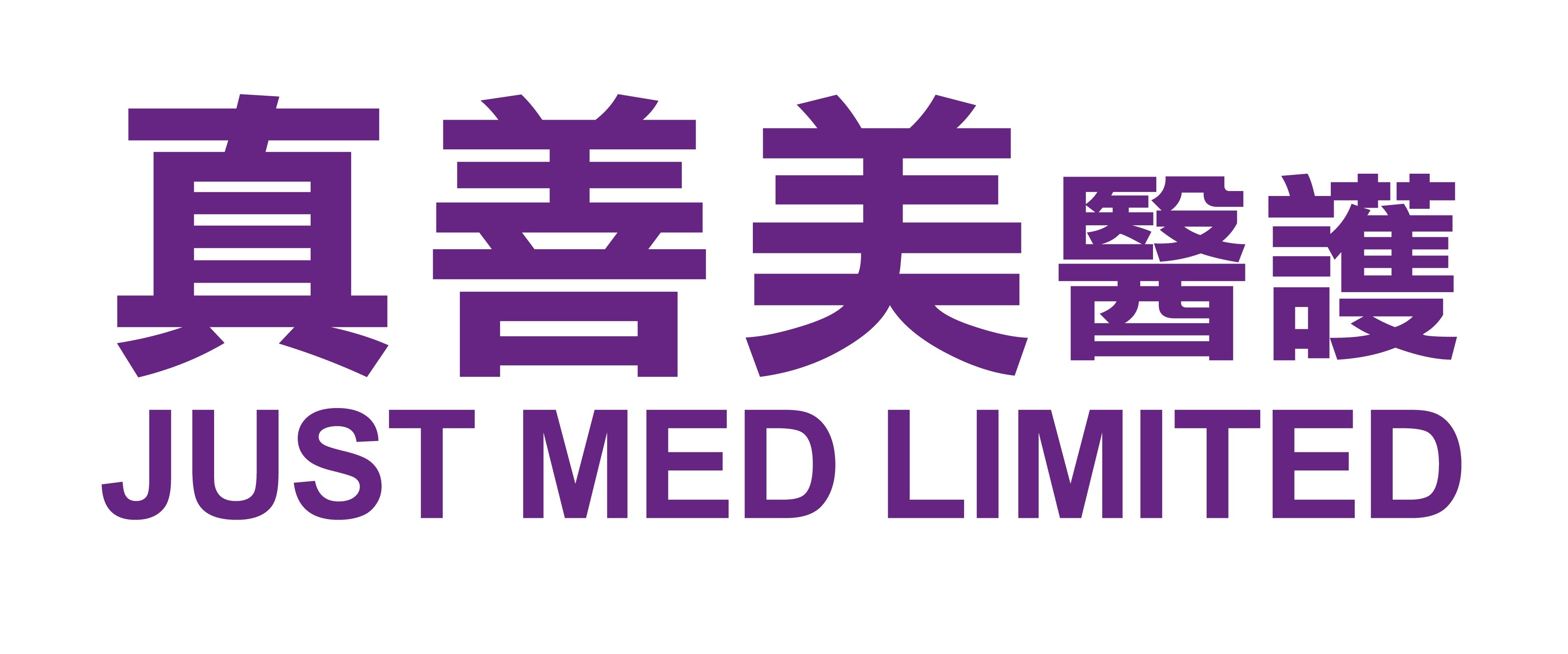Just Med Limited | HKTDC Sourcing